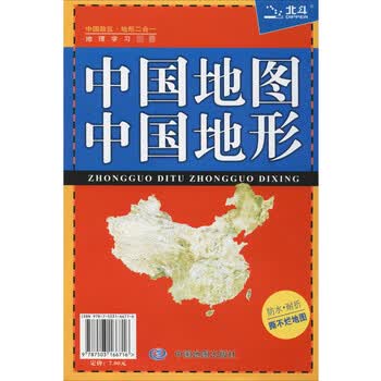 中国地图 中国地形 雒玉玲 编 书籍