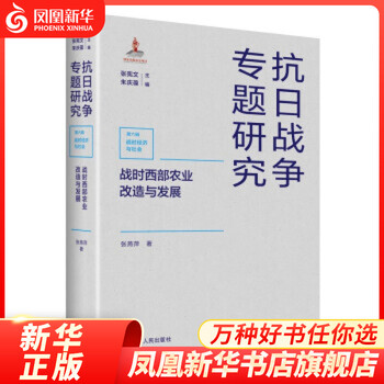 战时西部农业改造与发展