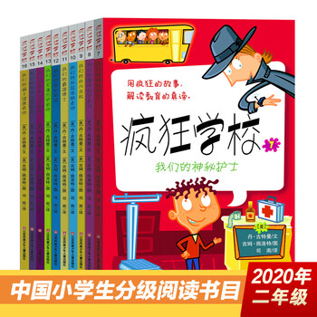 疯狂学校（7-16册）用疯狂的故事，解读教育的真谛 耕林