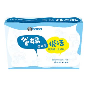 正版 爸妈带我学说话月沟通月成长配增值美国培声听力语言中心用于实践指导的姊妹产品儿童语言康复师和语