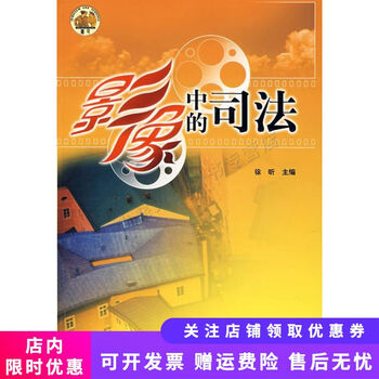 影像中的司法