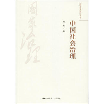 中国社会治理