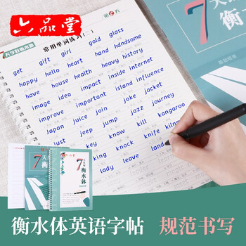 衡水体英文字帖女高中初中生手写印刷体凹槽衡中体英语练字帖贴衡水中学字帖凹槽神器速成21天中学生中文考 英文通用版