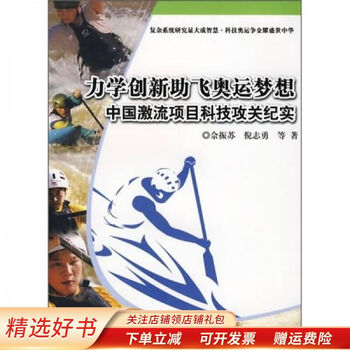 力学创新助飞奥运梦想：中国激流项目科技攻关纪实