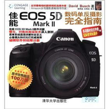 佳能EOS 5D Mark II数码单反摄影完全指南 [美] 布什 著,杨燕超 等 译【正版书】