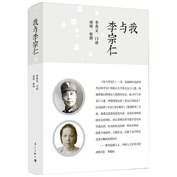 我与李宗仁