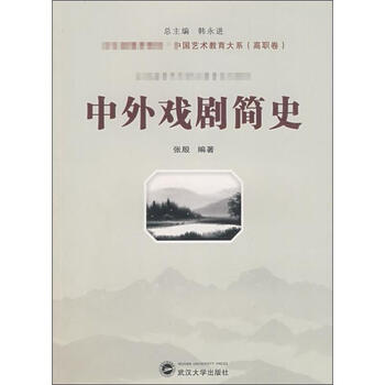 中外戏剧简史