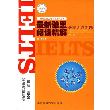 雅思阅读精解 贾若寒 编【正版书】