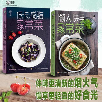 低卡减脂家常菜/轻料理+懒人快手家常菜/轻料理