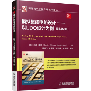 模拟集成电路设计 以LDO设计为例（原书第2版） LDO设计