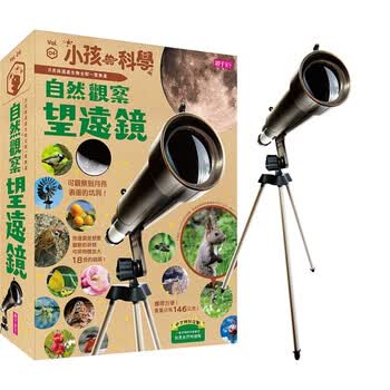 现货台版 小孩的科学4 自然观察望远镜