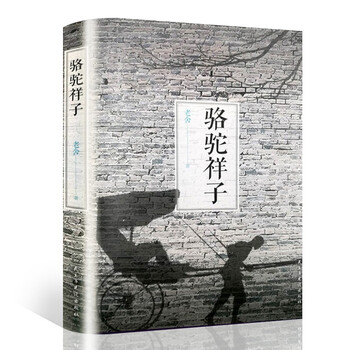 骆驼祥子 原版原著 七年级下册 老舍正版原著全完整 青少年初中生2二七年级下册小学生课外阅读书籍