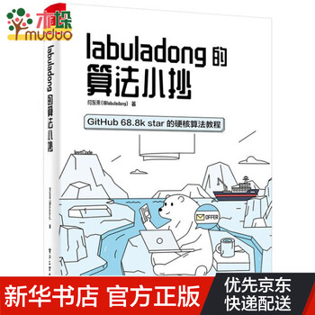 labuladong的算法小抄