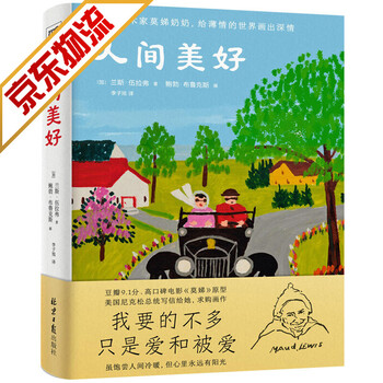 【系列自选】励志与成功名人励志书籍 人间美好：我们要的不多只是爱和被爱