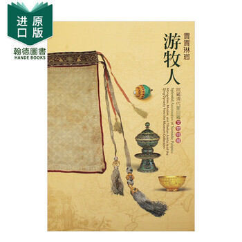 贵贵琳琅游牧人:清代蒙回藏特展 港台原版图书籍台版正版进口繁体中文 台北国立故宫博物院 艺术画