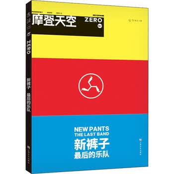 新裤子 最后的乐队