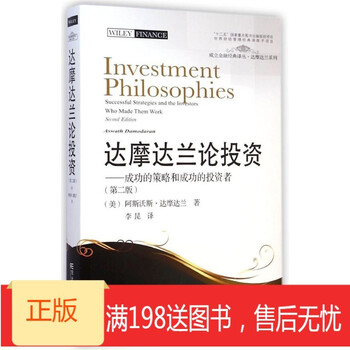 正版！ 《达摩达兰论投资》 9787565417467 东北财经大学出版社有限责任公司