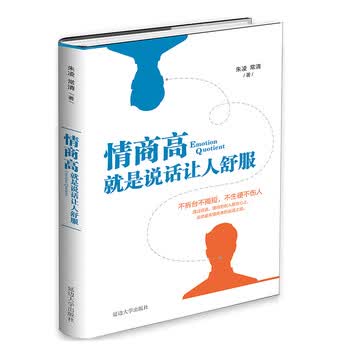 情商高，就是说话让人舒服 说话之道 说话的艺术 说话心理学 说话的技巧 情商管理