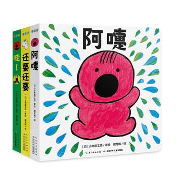 0岁宝宝游戏绘本 套装全3册(0-2岁儿童书籍启蒙书图书 幼儿启蒙绘本0-3岁宝宝故事书早教书图书）
