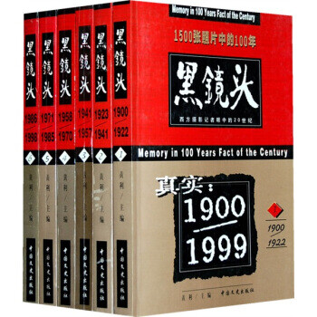 正版！黑镜头(1-6) 9787503409745 中国文史出版社