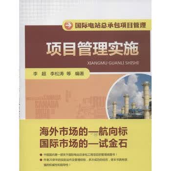 项目管理实施