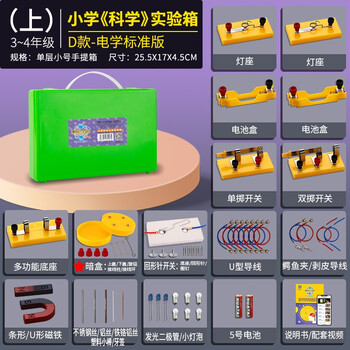 小学电学实验盒 四年级下册科学器材试验箱光学力学5上 小灯泡亮了串并联DIY科技小制作 6上4下电路串联 D-小学电学标准版