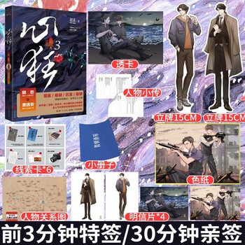 心狂3 初禾著 都市文学双男主正版书籍小说书 心狂全套123小说实体书 心狂3
