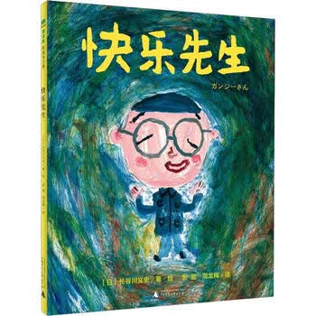 快乐先生