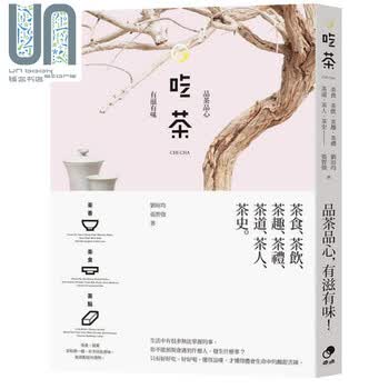 吃茶 品茶品心 有滋有味 港台原版 刘垣均 张智强 奇点