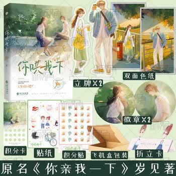 你哄我一下 岁见 原名你亲我一下 只想喜欢你 没有人像你 云泥 作者 言情小说青春文学书 新视角图书正版 你哄我一下