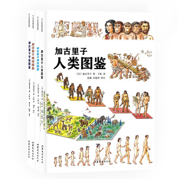 加古里子科学图鉴：我们生活的这个世界（全四册）（爱心树童书）