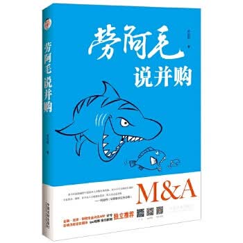 劳阿毛说并购 劳志明
