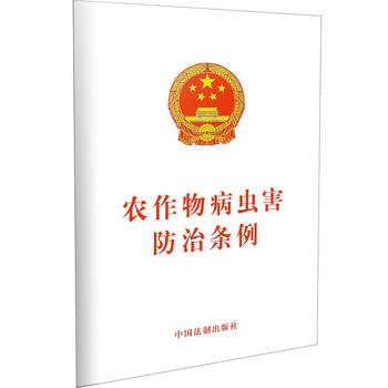 农作物病虫害防治条例