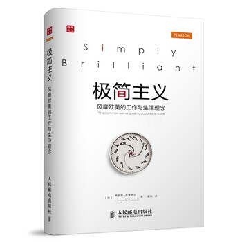 极简主义(风靡欧美的工作与生活理念)