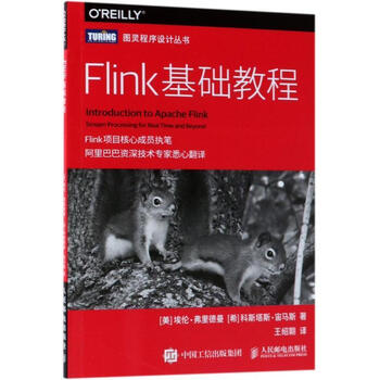 【新华正版】 Flink基础教程 (美)埃伦·弗里德曼(Ellen Friedman)