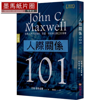 预售 约翰．麦斯威尔 人际关系101(中英双语版) 足智文化有限公司 原版进口书