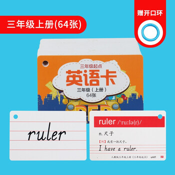 小学生英语单词卡片 人教版教材同步 儿童起点英文卡识字卡 三年级上册英语单词卡片