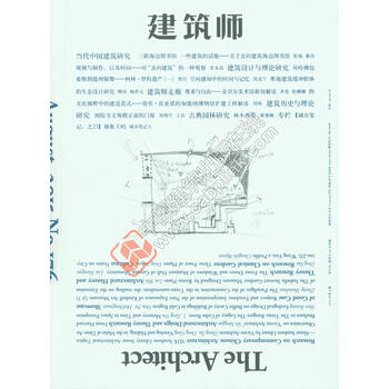 建筑师176 中国建筑工业出版社