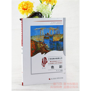 正版色彩第三版马一平西南师范大学出版社考研教材全新课本9787562181330
