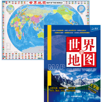 2022全新版 世界知识地图 内容丰富 幅面大 阅读方便 大字版 地图