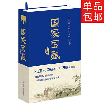 国家宝藏日历2020年 盖钰涵
