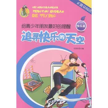 追寻快乐的天空/体育/运动/庄恩岳主编/华文出版社/9787507540253