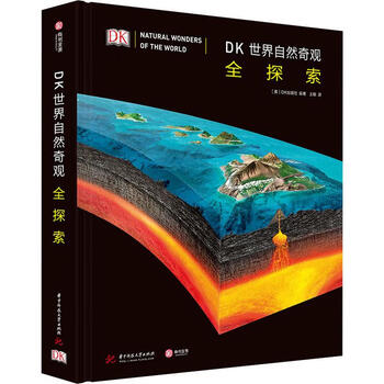DK世界自然奇观全探索