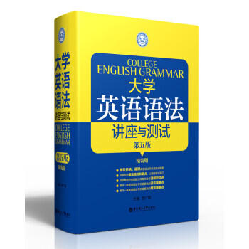 大学英语语法讲座与
