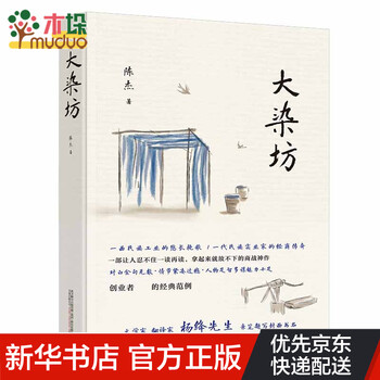 大染坊