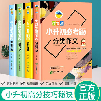 六年级小升初作文书大全5-6年级500-600字3到5到6年级大全正版小学升初中高年级作文与考试CX