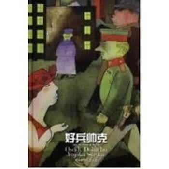 好兵帅克9787806572849