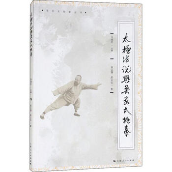 太极法说与吴家太极拳
