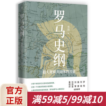 【现货】罗马史纲 李筠