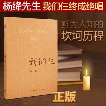 【正版授权】杨绛散文作品集 全套走在人生的边上等 可选 我们仨（第三版） 三联书店